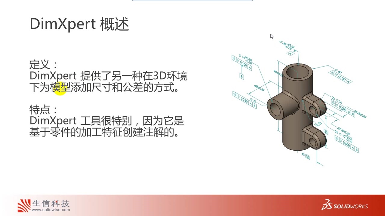 操作视频｜SolidWorks Dimxpert的应用-西瓜视频